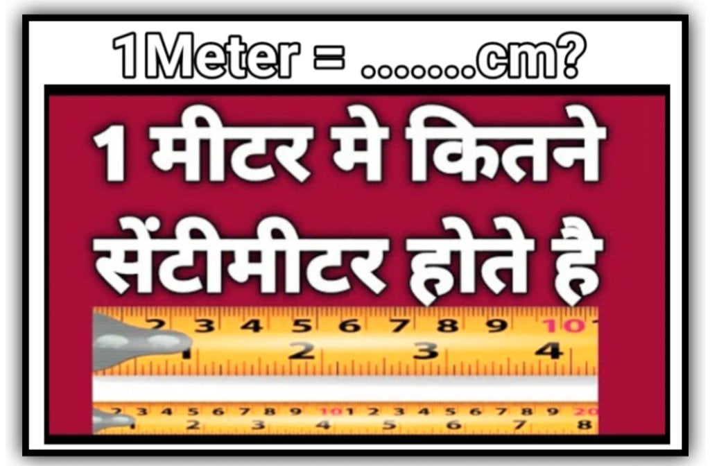 1 1 Meter Me Kitne Centimeter Hote