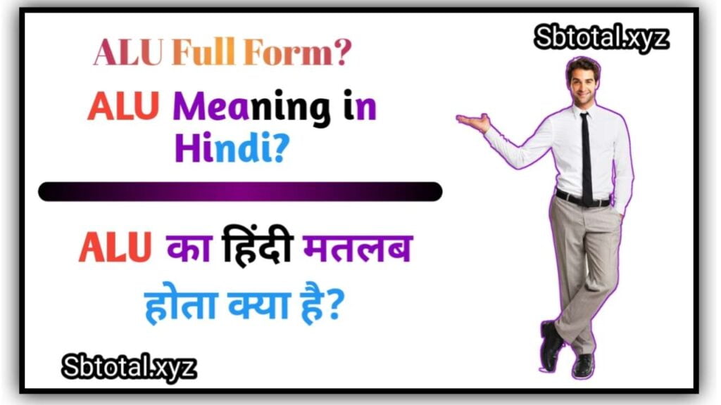 ALU Full Form In Hindi ALU ALU Meaning In Hindi