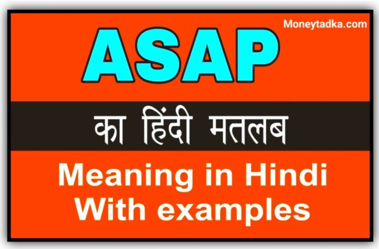 Asap Full Form In Hindi Asap Meaning In Hindi Money Tadka asap-full-form-in-hindi-asap-meaning-in-hindi-money-tadka